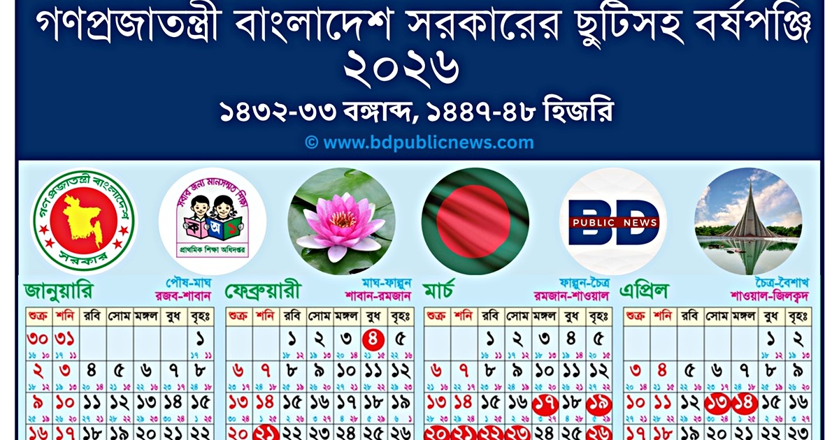 2026 Bangladesh Public Holidays Calendar - BD Public News