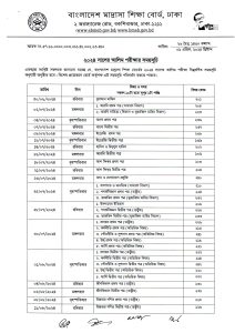 Alim Exam Routine 2024: Bangladesh Madrasah Education Board - BD Public ...
