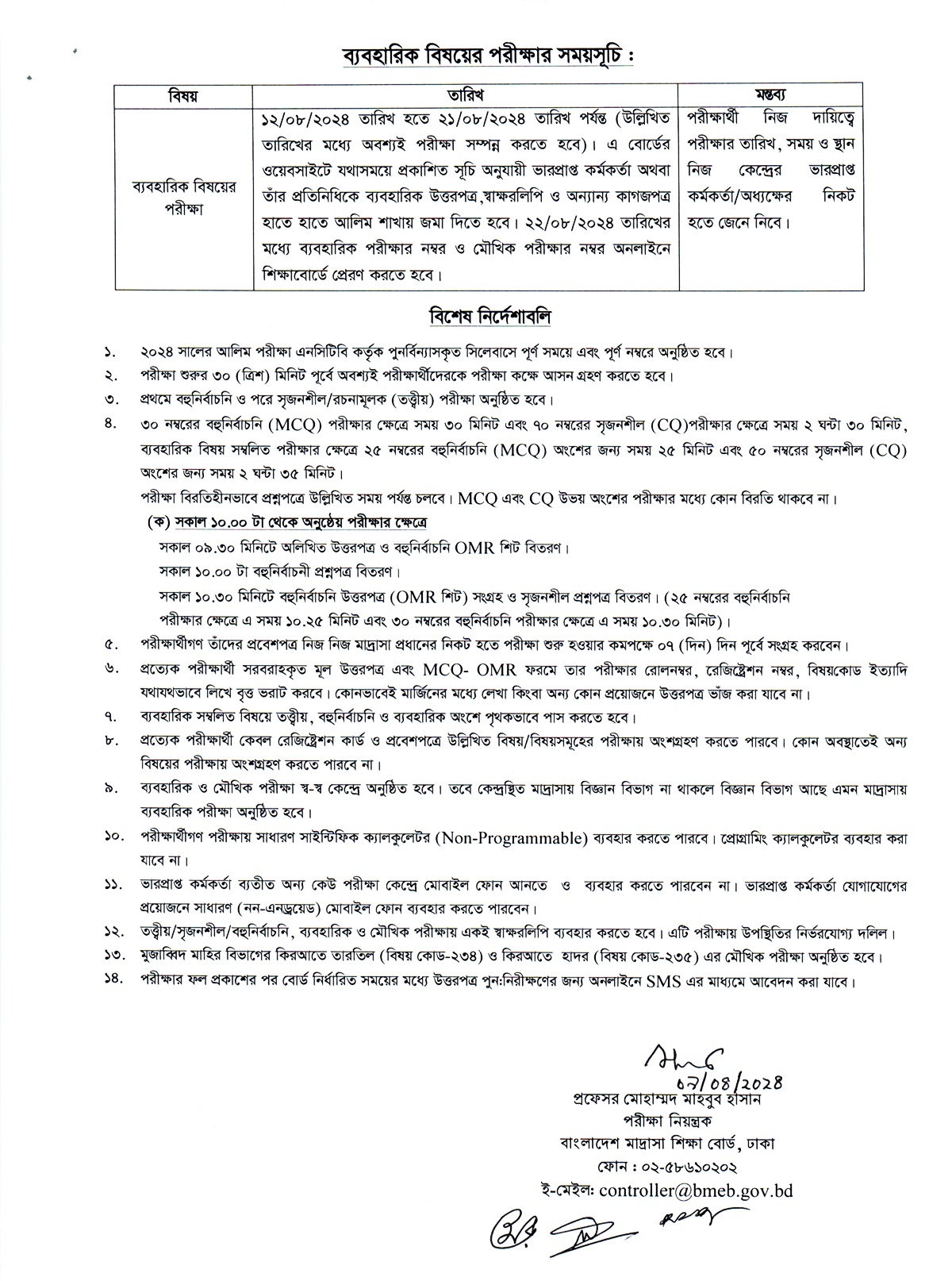 Alim Exam Routine 2024: Bangladesh Madrasah Education Board - BD Public ...