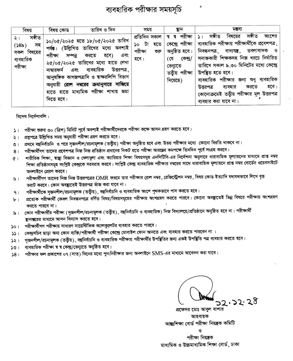 SSC Exam 2025 Routine of All Boards Download - BD Public News